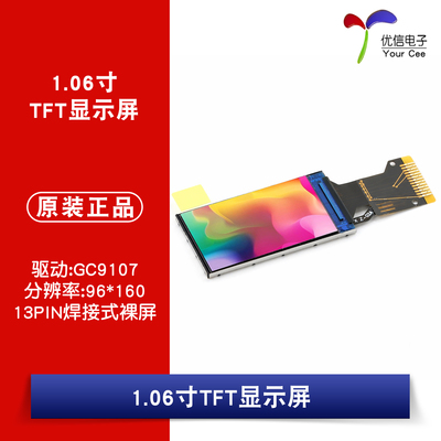 1.06寸TFT显示屏高清IPSLCD