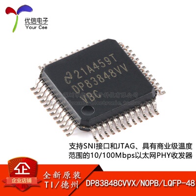 原装正品DP83848CVVX/NOPB芯片
