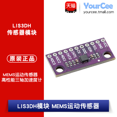 LIS3DH 三轴加速度计传感器模块 MEMS数字输出运动传感器
