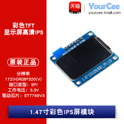 TFT/LCD/IPS 液晶屏模块 1.47寸彩色 ST7789V3 SPI接口 172*320