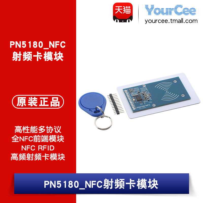 PN5180高性能多协议全NFC前端模块MIFARE NFC RFID高频射频卡模块