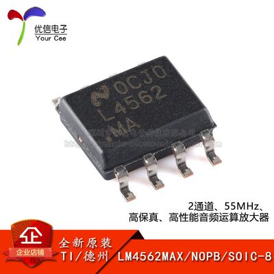 原装LM4562MAX/NOPB放大器芯片