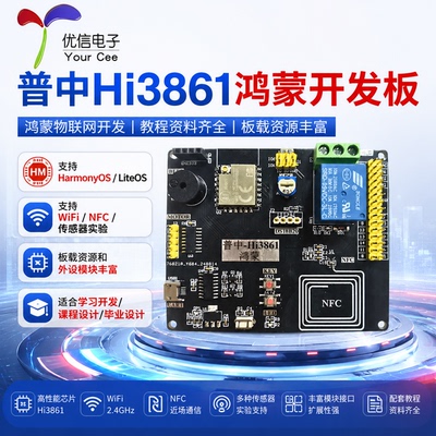 普中Hi3861鸿蒙开发板WiFi物联网