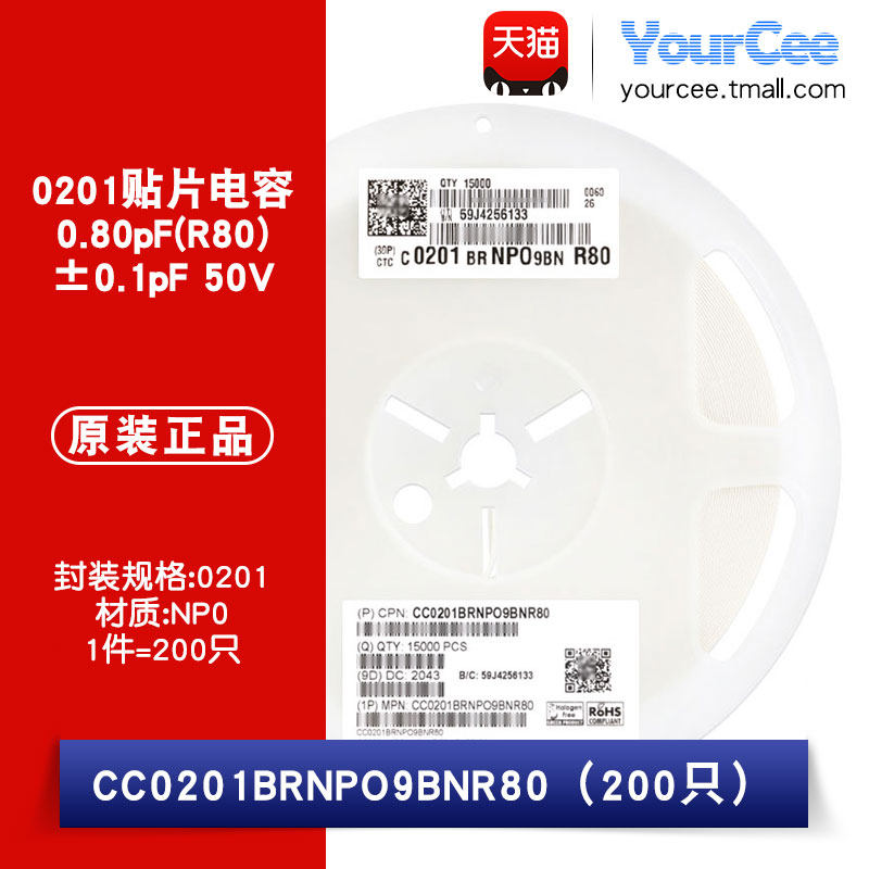 0201贴片电容 0.80pF±0.1pF 50V NP0 CC0201BRNPO9BNR80 200只_虎窝淘