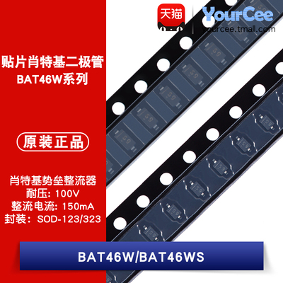BAT46W/BAT46WS贴片肖特基二极管