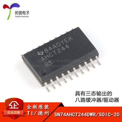 SN74AHCT244DWRSOIC-20芯片