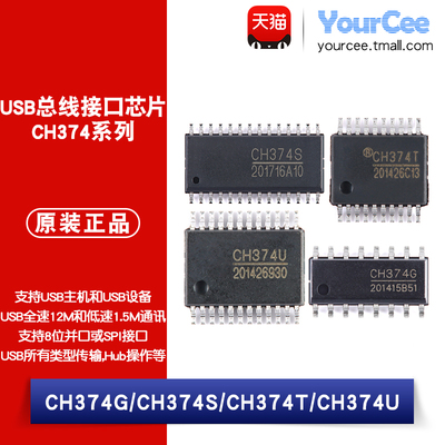 CH374系列USB总线接口芯片