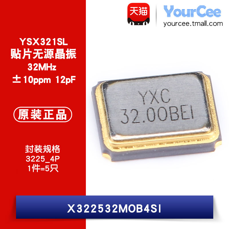 3225贴片无源晶振/YSX321SL 32MHz 10ppm 12pF X322532MOB4SI 4脚_虎窝淘