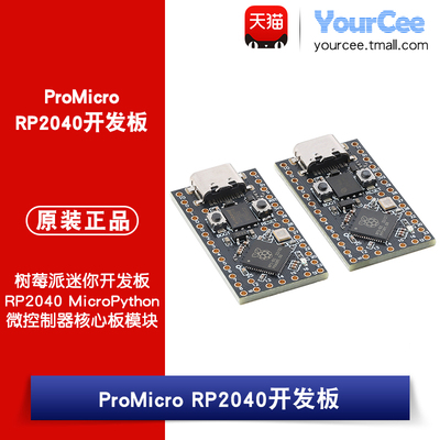 ProMicro RP2040开发板_4/16MB 树莓派迷你开发板 RP2040 核心板