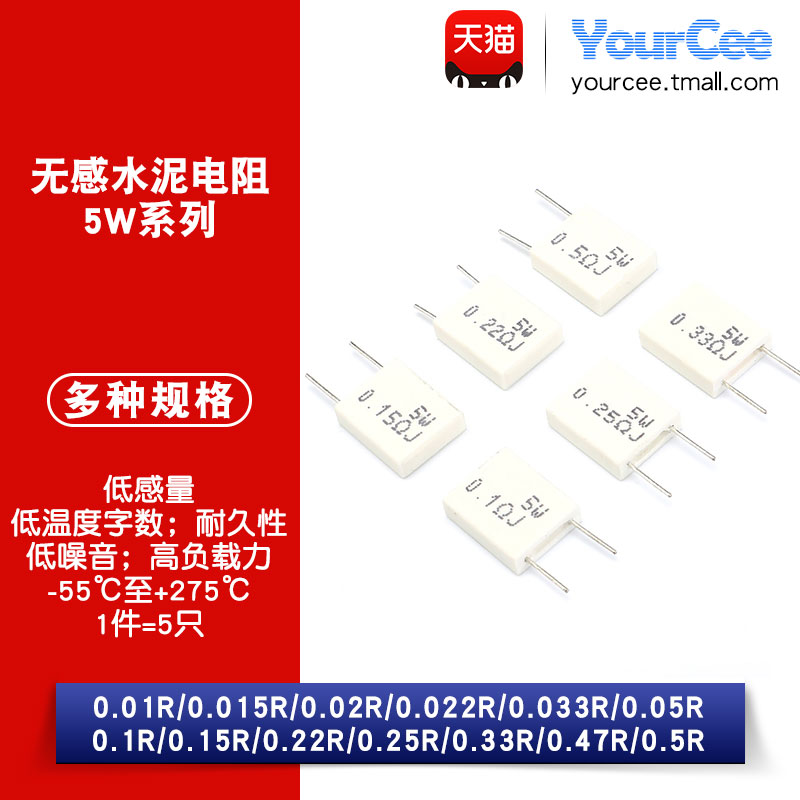5W无感水泥电阻器0.01R0.05R0.1R0.15R0.22R0.25R0.33R0.47R0.5欧_虎窝淘