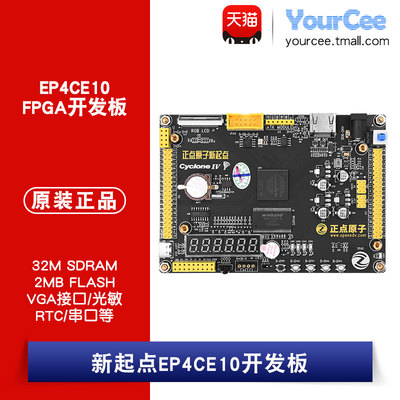 EP4CE10NIOS学习板工控板