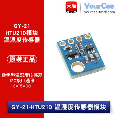 GY-HTU21D 温湿度传感器模块 I2C接口 3V~5VDC