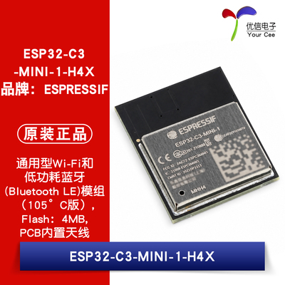 原装ESP32-C3-MINI-1-H4X模组