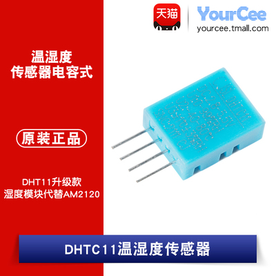 dhtc11温湿度传感器高精度模块