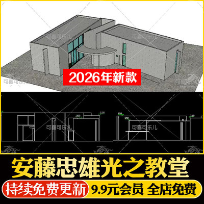 建筑大师安藤忠雄光之教堂作品资料su模型+CAD施工图纸+PPT分析