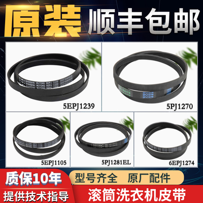 适用美的小天鹅洗衣机原装皮带