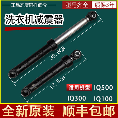 西门子滚筒洗衣机减震器平衡杆WM08X2600W WM08E0R1TI WM12E460TI