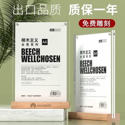 品牌直销原木强磁透明桌面展示牌