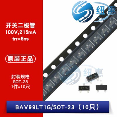 原装正品 贴片BAV99LT1G SOT-23 100V/215mA 1对串联开关二极管