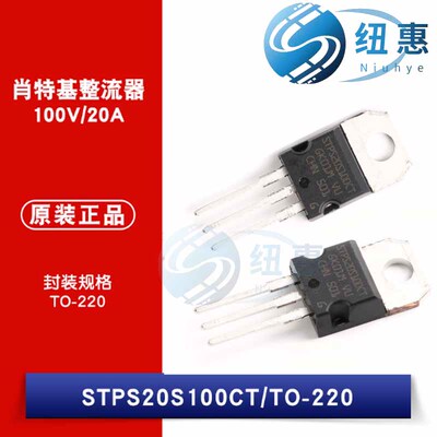 原装正品 直插 STPS20S100CT TO-220 100V/20A 肖特基二极管