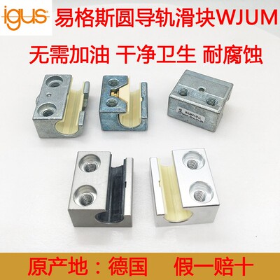 igus德国易格斯铝合金压铸锌滑块WJ200UM-01-10-16-20ALWJUME圆形