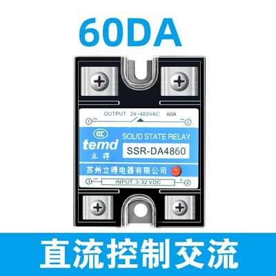 SSR-40DA固态继电器直流控交流40A大电流适用于TEMD品牌调压