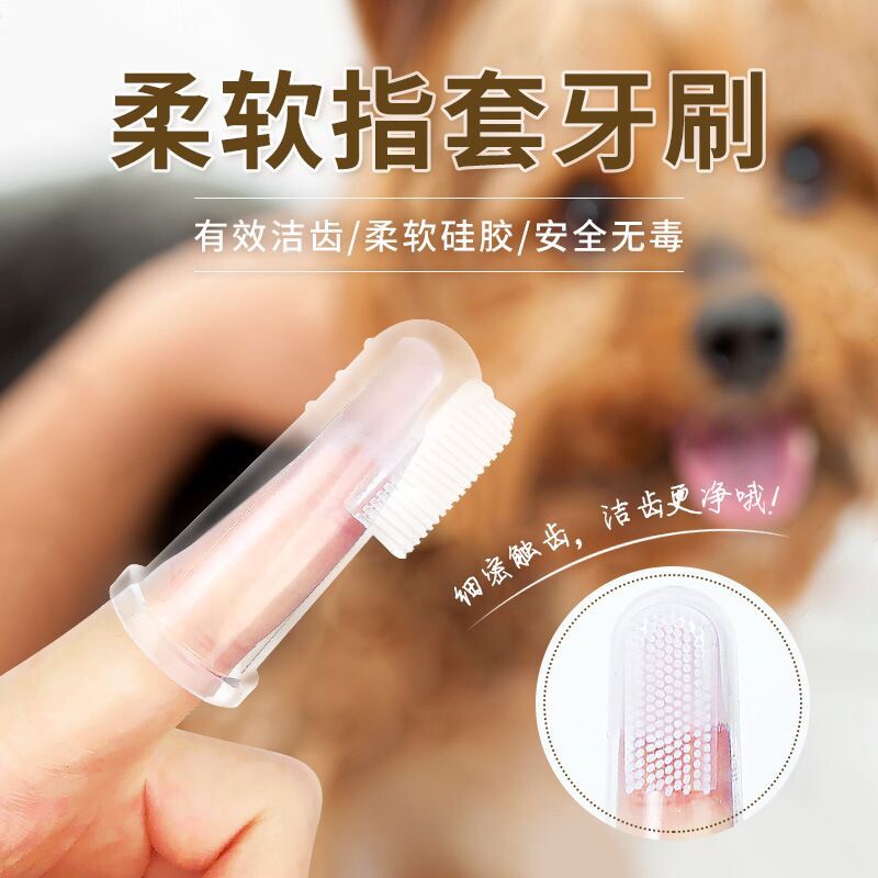 猫狗专用猫狗刷牙神器手指套矽胶牙刷牙膏套装宠物牙具清洁套用品