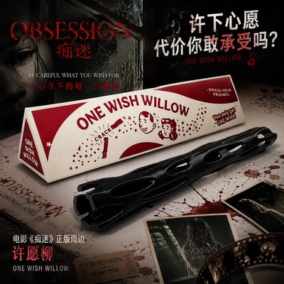 许愿柳痴迷Obsession电影视周边ONEWISHWILLOW一柳成愿3D打印模型