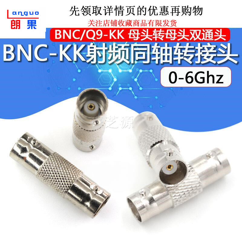射频转接器 BNC-KK BNC母头转母头 Q9双通直通监控转换头
