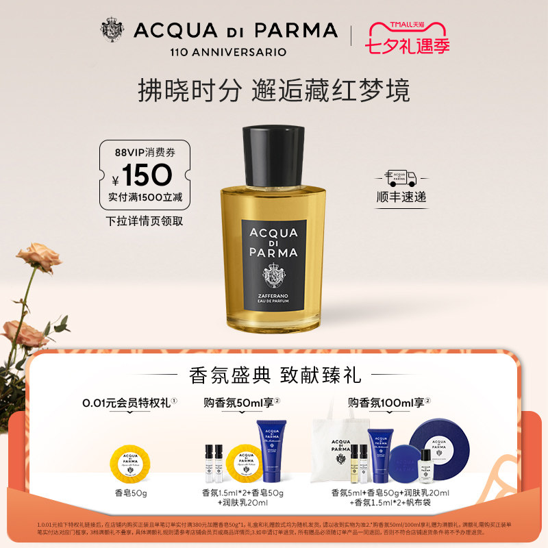【七夕礼物】帕尔玛之水格调淡香精(藏红花调) 木质琥珀调