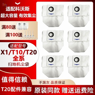 适配科沃斯X1/T10尘袋配件