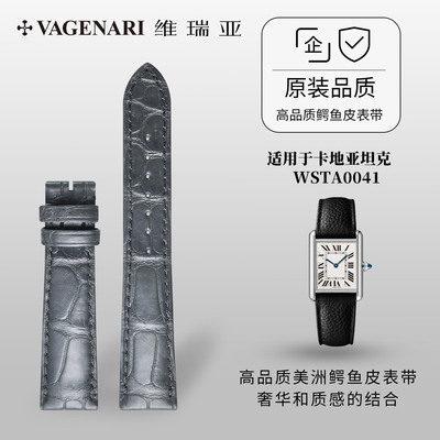 适用于卡地亚坦克鳄鱼皮表带