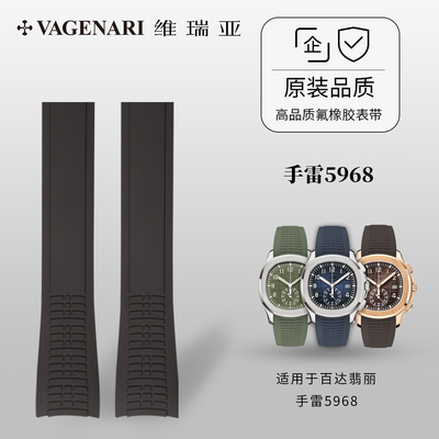适用于百达翡丽手雷5968