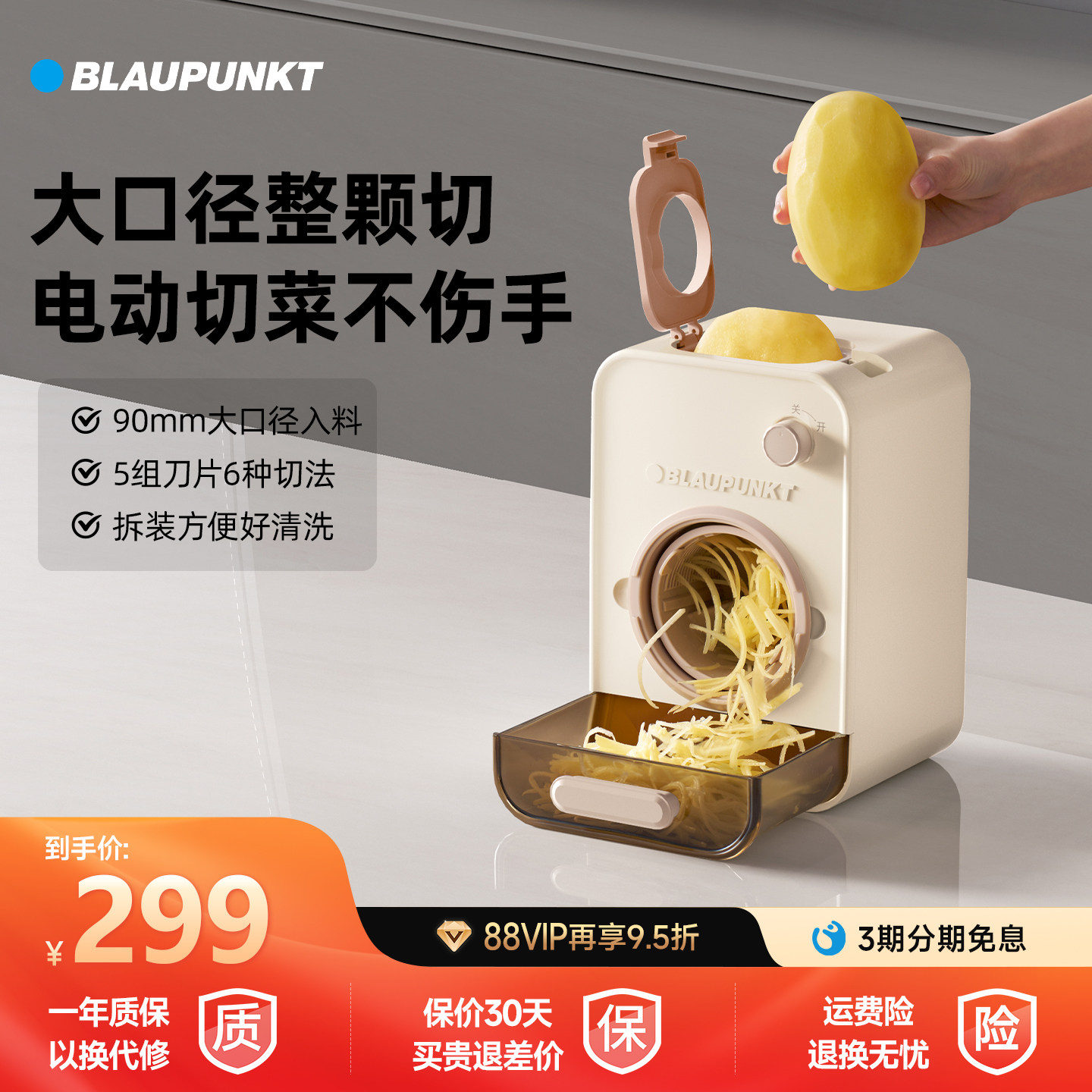 德国蓝宝电动切菜机家用全自动切菜神器刨丝器切丝切片新款