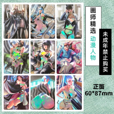 五月制作2-3、4  动漫人物系列1收藏单卡粗闪工艺（小卡60*87mm）