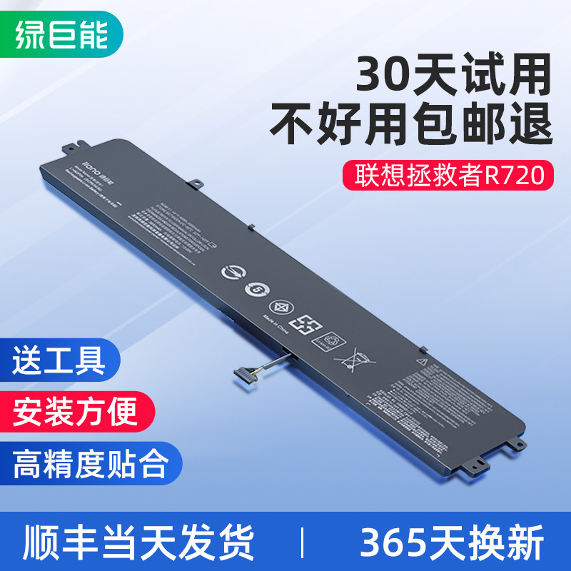 绿巨能适用于联想小新ideapad 700-15isk拯救者R720-15 Y700-14ISK/FI/SE L14M3P24电竞版锐7000 ...