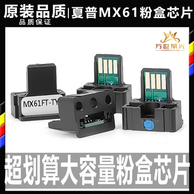 夏普MX-2621 2622 3121 3081 3581 4081 5081 5082墨粉盒计数芯片