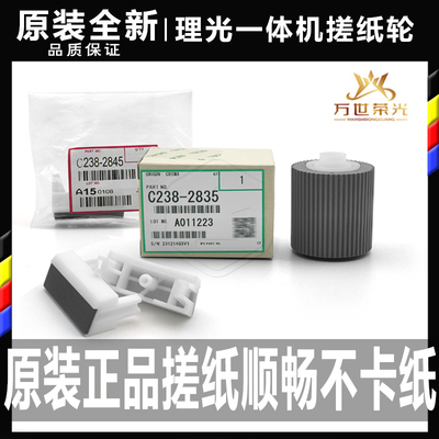 原装全新速印机搓纸轮垫理光