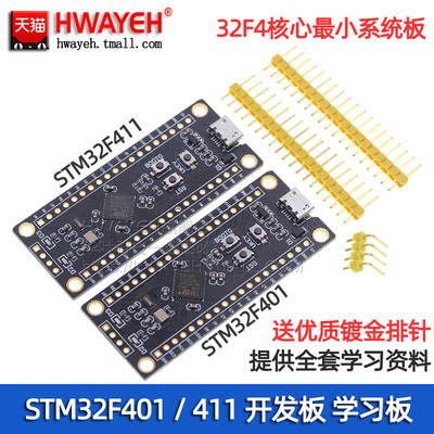 STM32开发板系统板HWAYEH