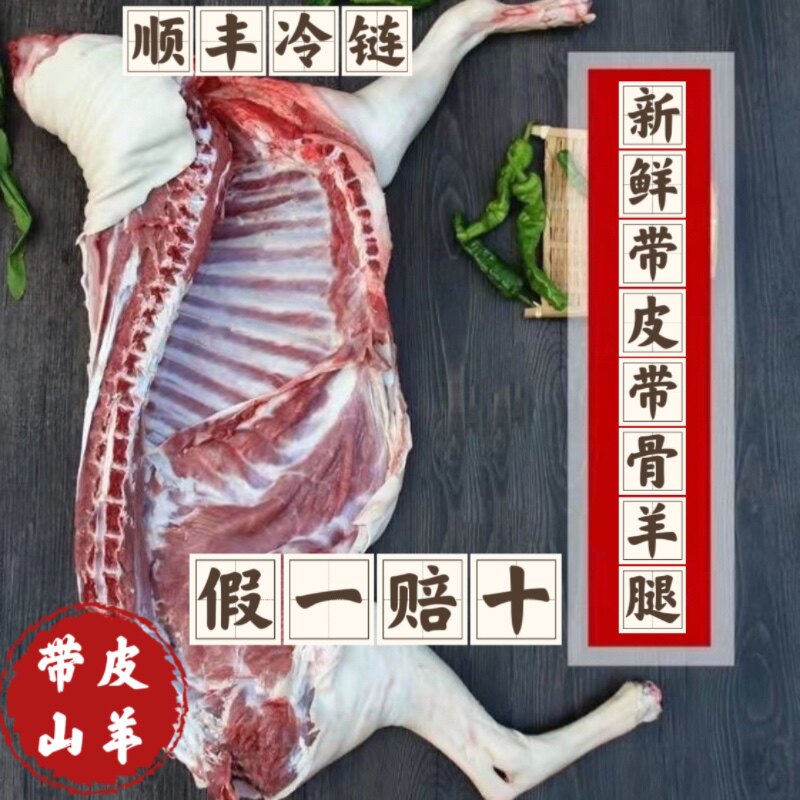羊腿新鲜整只生羊后腿肉现杀内蒙古羊肉烤羊腿肉羊排5斤年货