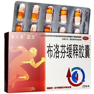 【正士】布洛芬缓释胶囊300mg*20粒/盒