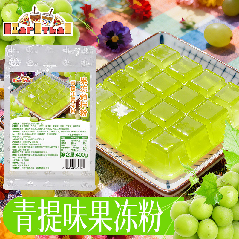 青提味果冻粉400g袋装水晶冻粉商用奶茶店专用原料布丁果冻粉摆摊