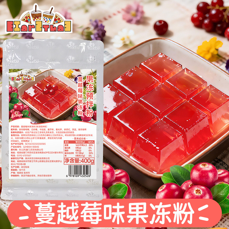 蔓越莓味果冻粉400g袋装透明水晶果冻布丁粉商用奶茶店原料摆摊