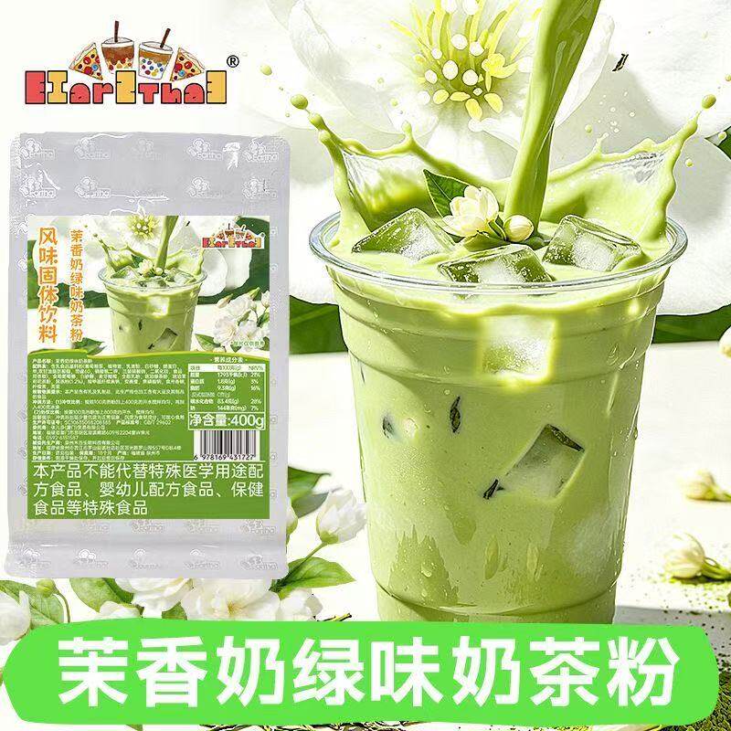 茉香奶绿味奶茶粉400g袋装珍珠奶茶粉原料奶茶店商用速溶冲饮即饮