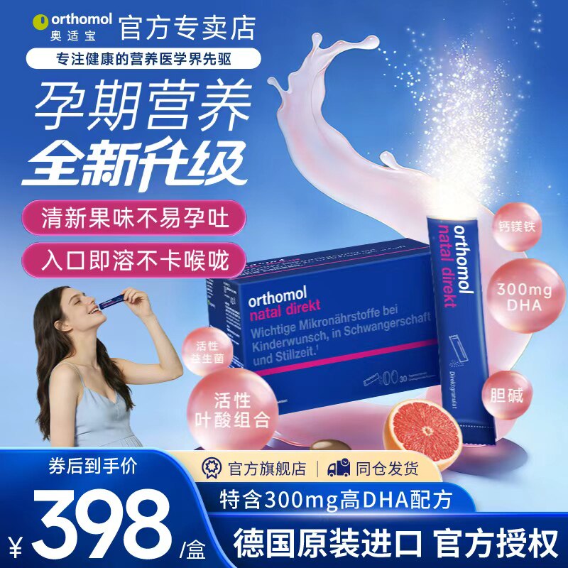德国奥适宝natal好孕盒活性叶酸备孕孕妇孕期复合维生素DHA无碘