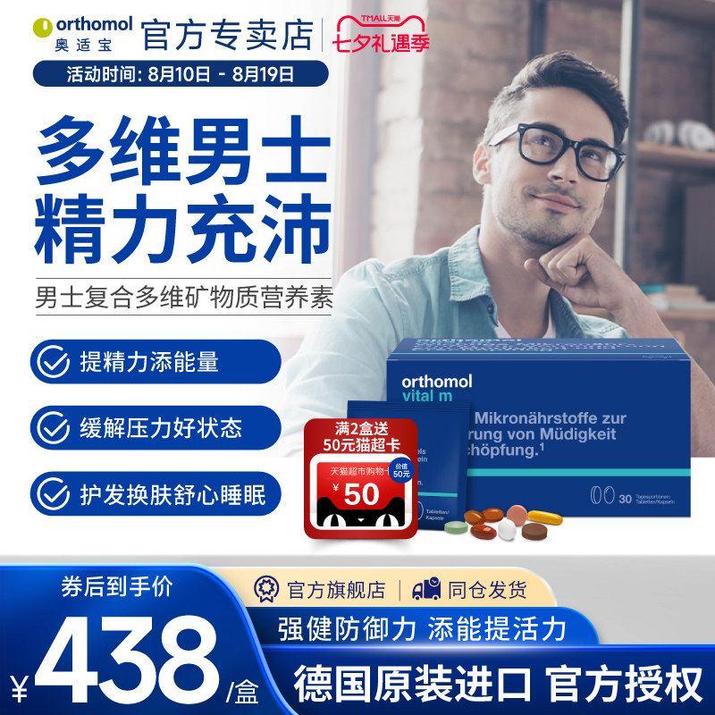 德国奥适宝orthomol男士复合维生素vital m营养缓解压力