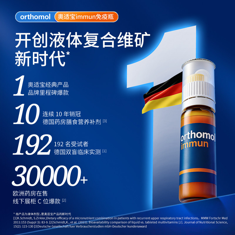 德国orthomol奥适宝复合维生素维C免疫力抵抗力immun免疫瓶1天装