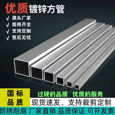 国标镀锌方管钢材可定制尺寸可切割镀锌方钢矩形整根钢管