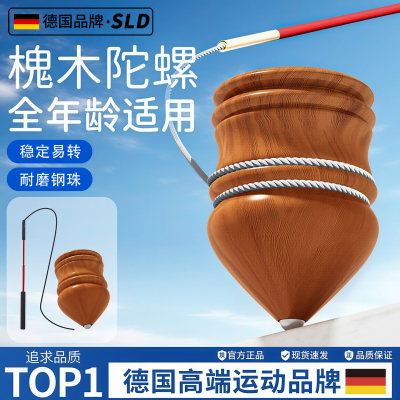 【德国品牌】陀螺老式健身带鞭绳