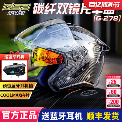 GSB摩托车头盔278碳纤维半盔